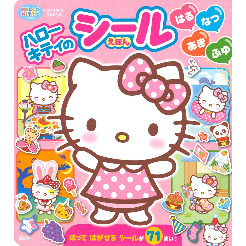 Hello Kitty Sticker Book: Spring, Summer, Autumn, Winter (Genki no Ehon ...