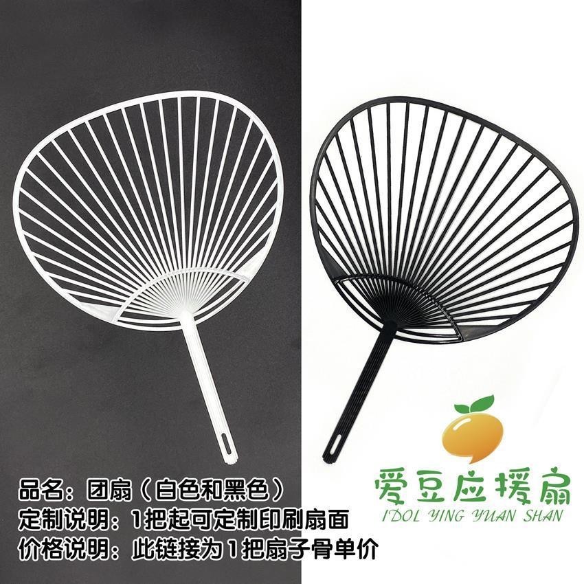 ⭐⭐Black White Large Small Group Fan Cheering Fan Skeleton Personalized ...