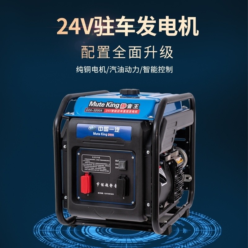 24V Vehicle-Mounted Air Conditioning Generator Car DC Silent Inverter ...