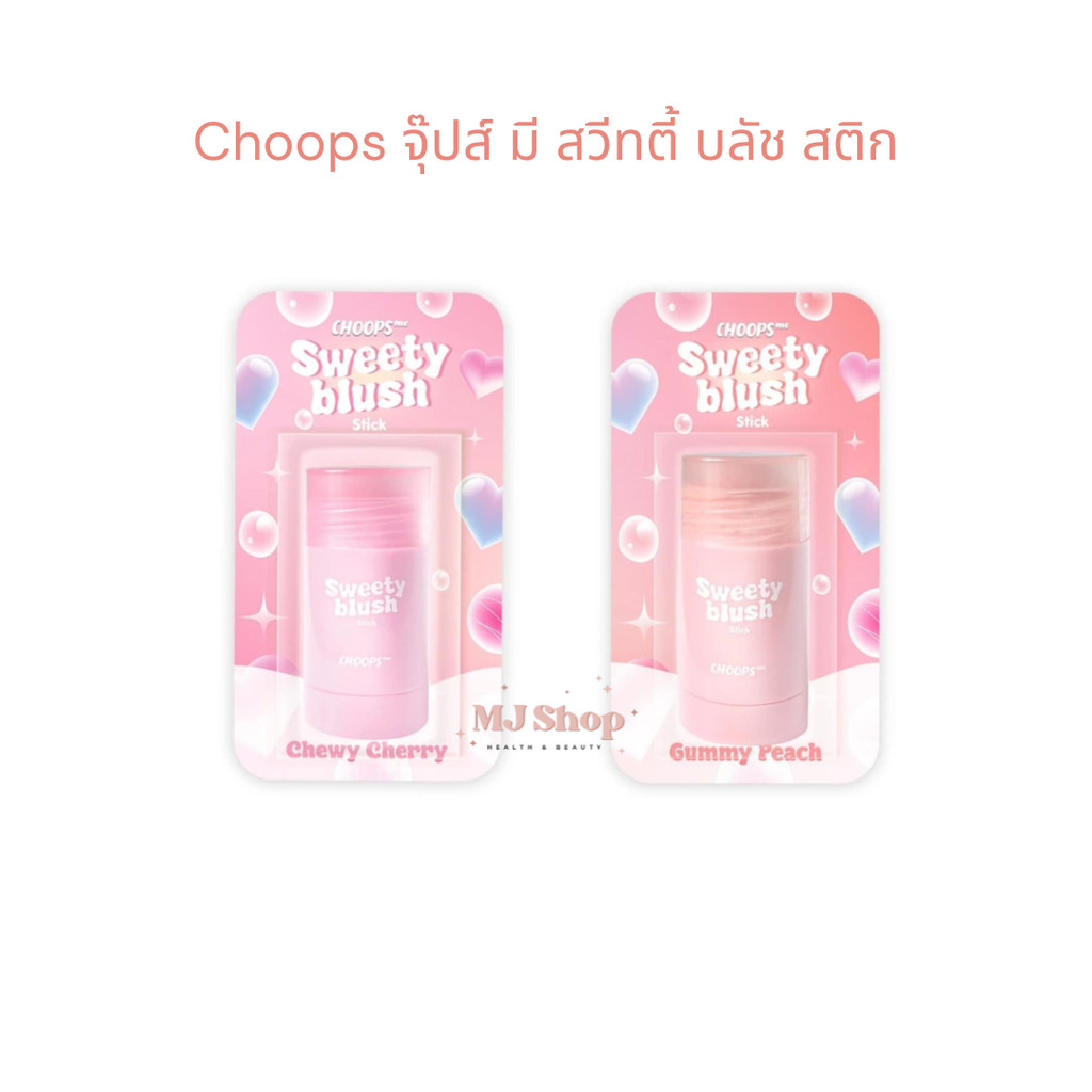 Choops me blush Kiss sweety Stick 7.5 G. The Lips | Shopee Philippines