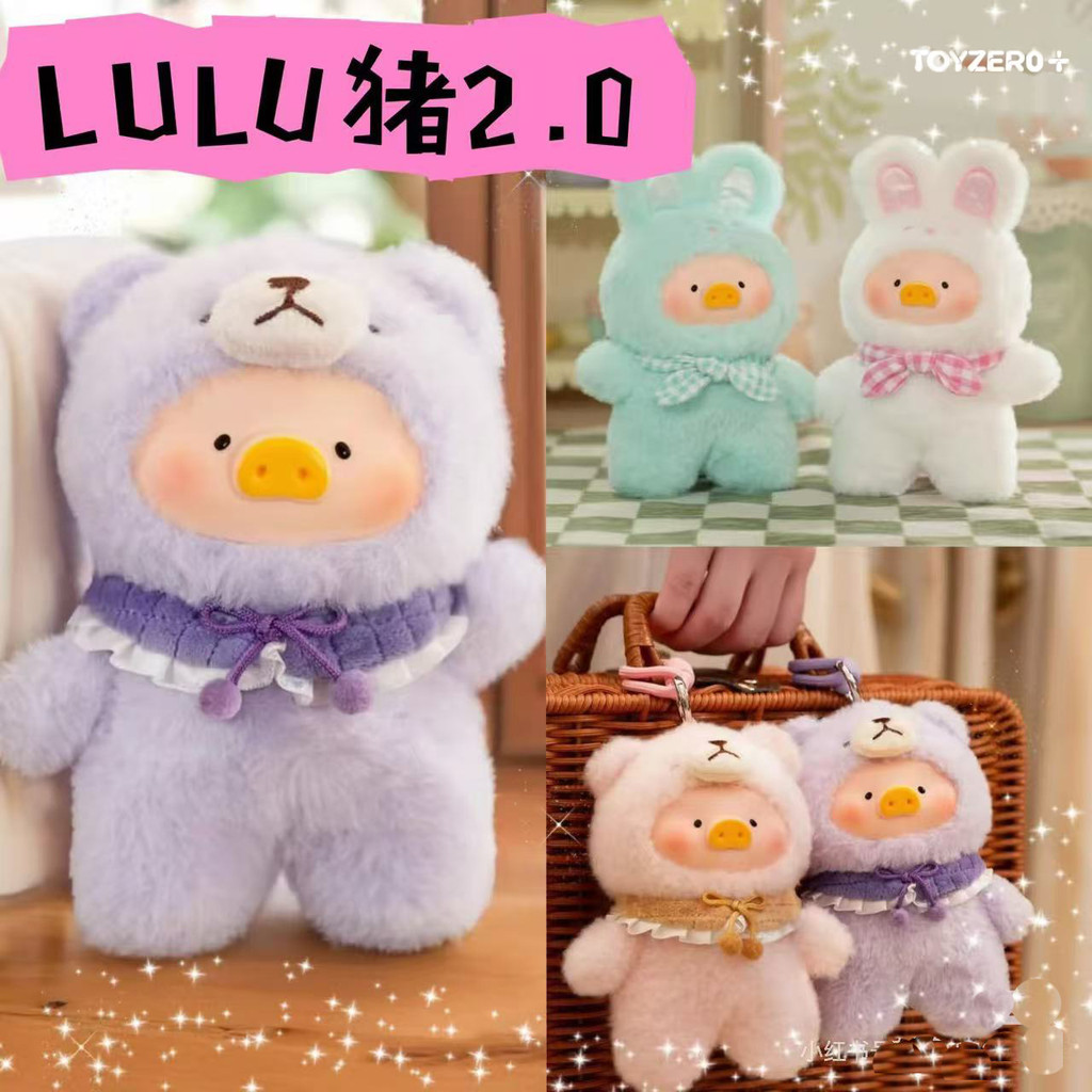 Teddy Lulu 2.0 the Piggy Lulu pig Joyful Time Series Blindbox Genuine Lulu pig 2.0 Good Times ...