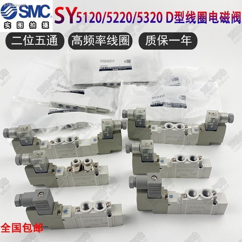 SMC solenoid valve SY5120/5220/5320-5DZD-01/-5D/-5DZ/-4DD/-C6-C8 | Shopee Philippines