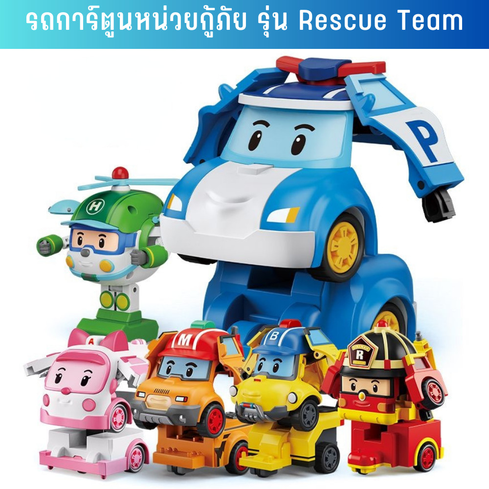 Development Toy Car Cartoon Rescue Vehicle Team Model Transformable ...