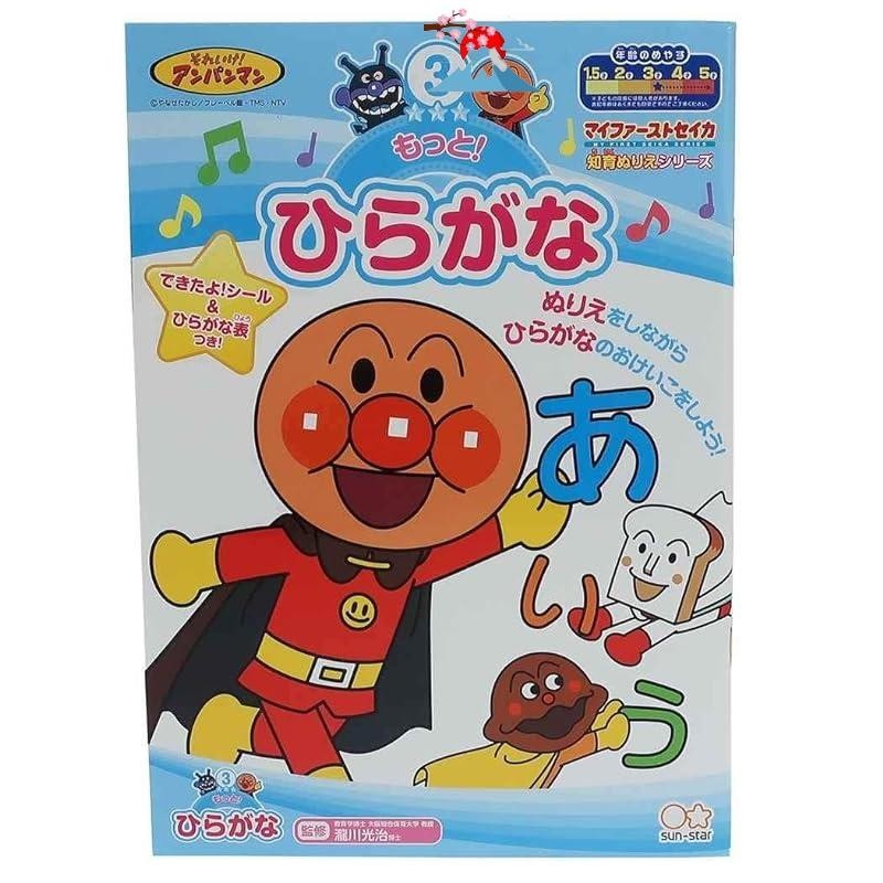 【Direct from Japan】Anpanman [Educational Coloring Book] More Hiragana ...
