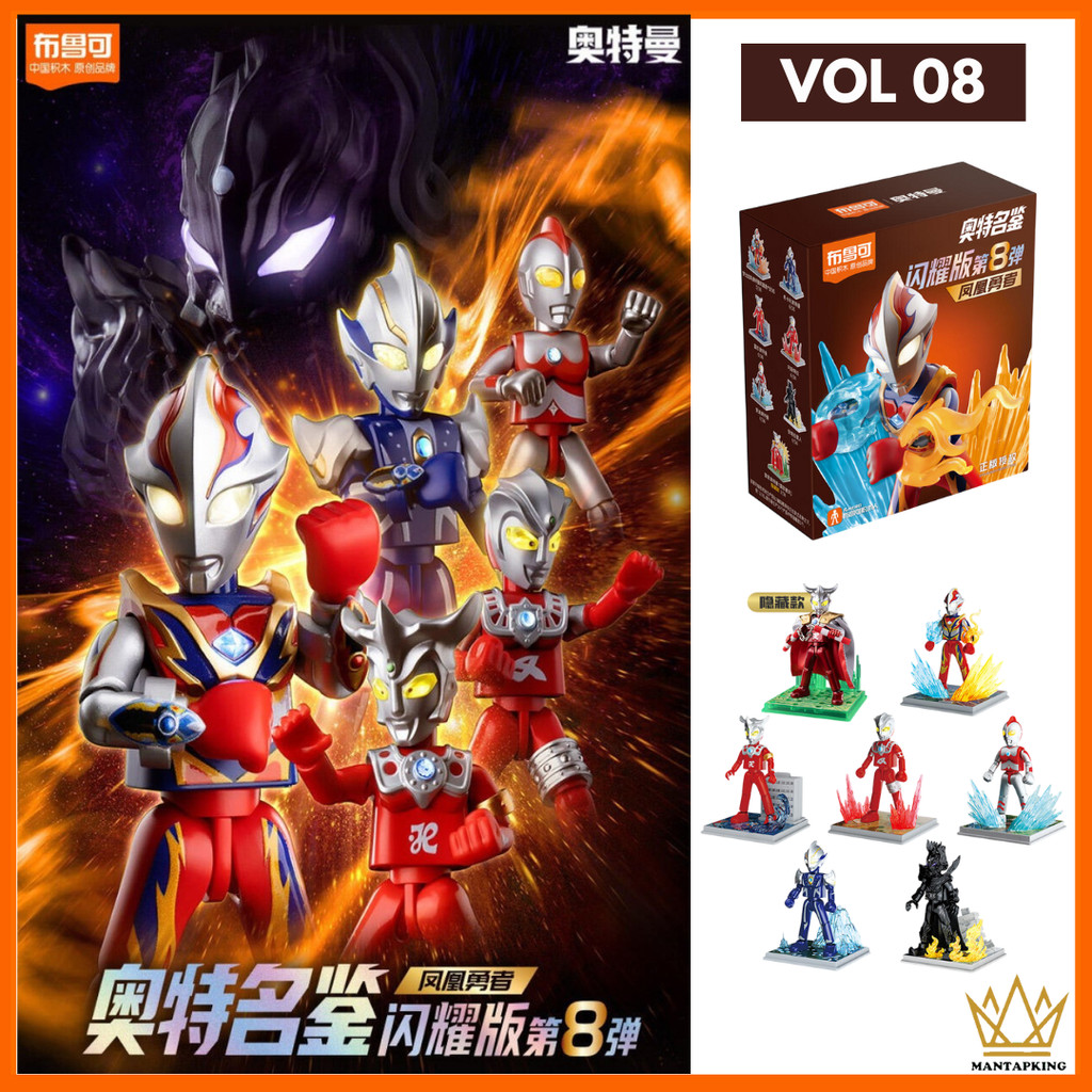 Bruco / Blokees Ultraman Building Block Blind Box Star Shining Version ...