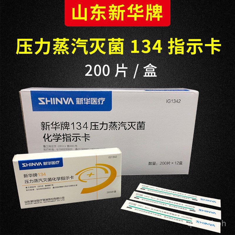 Xinhua134℃Chemical Indicator Card Inside Pressure Steam Sterilization ...