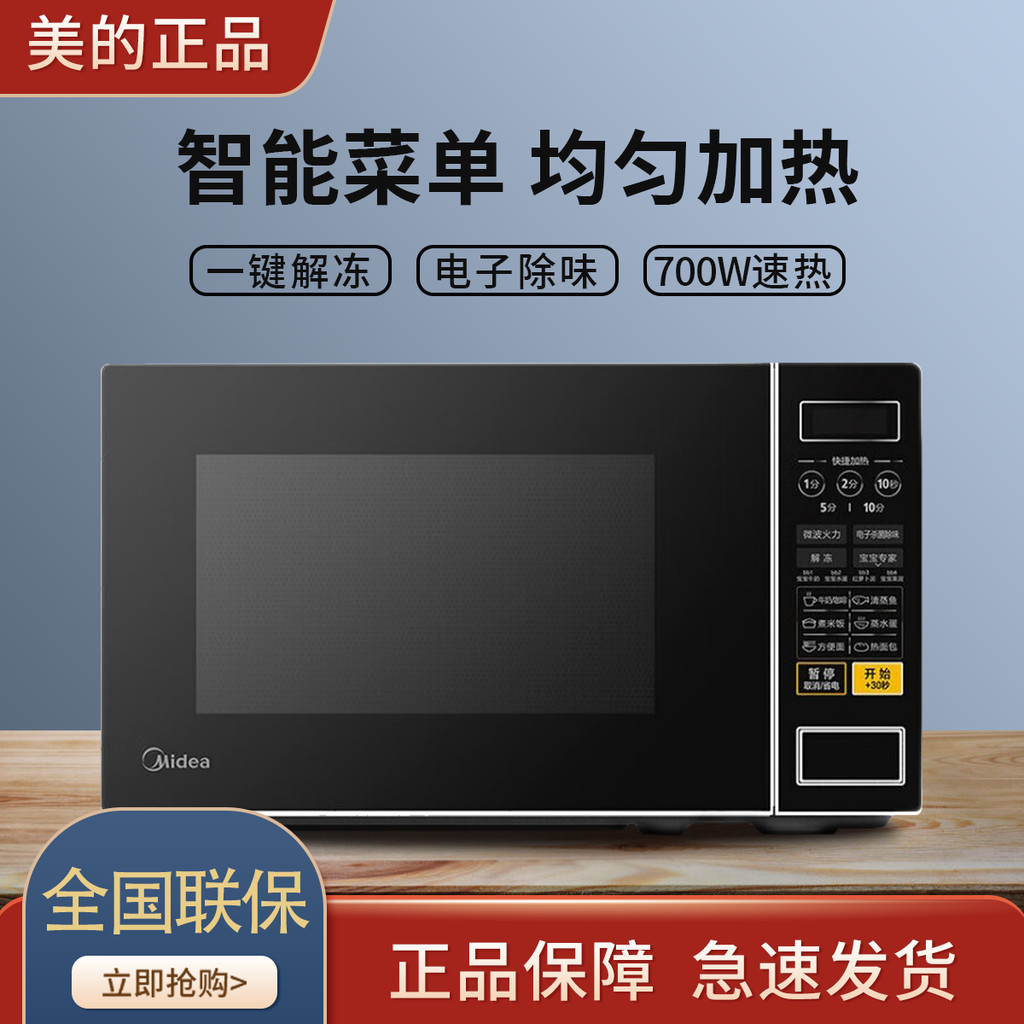 Midea Microwave Oven Home M1-L213C Commercial20L Smart Multifunctional Turntable Style New Small ...