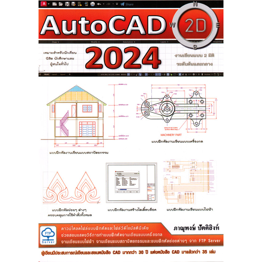 Njai (Abdo Study Guide Book) AutoCAD 2024: 2D Drafting For 2D Drawing ...