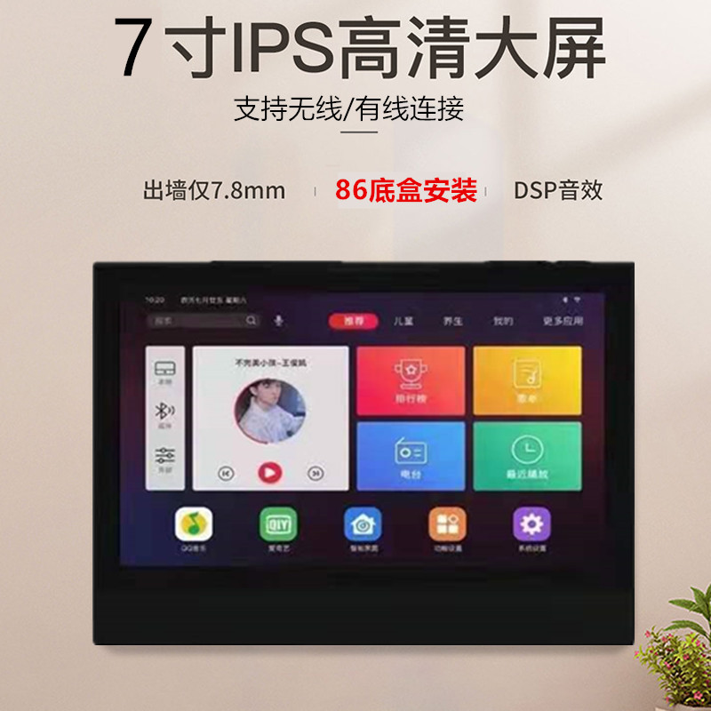 86Bottom case 7Inch Screen Home Smart Background Music Host Ceiling ...