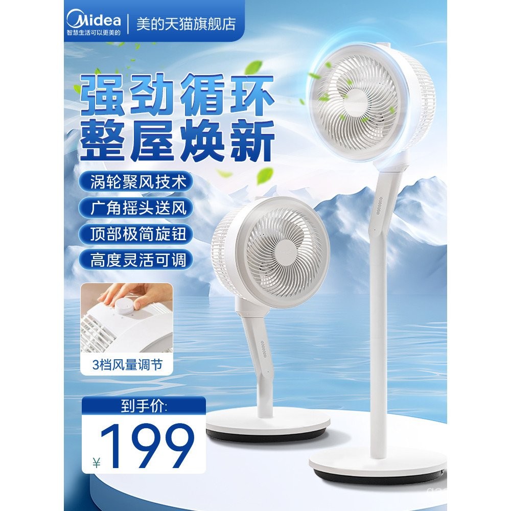 Midea Air Circulation Fan Household Circulation Fan Oscillating Desktop ...