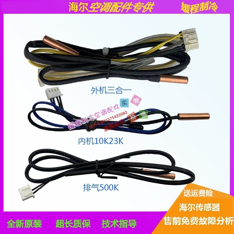 Haier inverter air conditioner temperature sensor temperature sensor ...