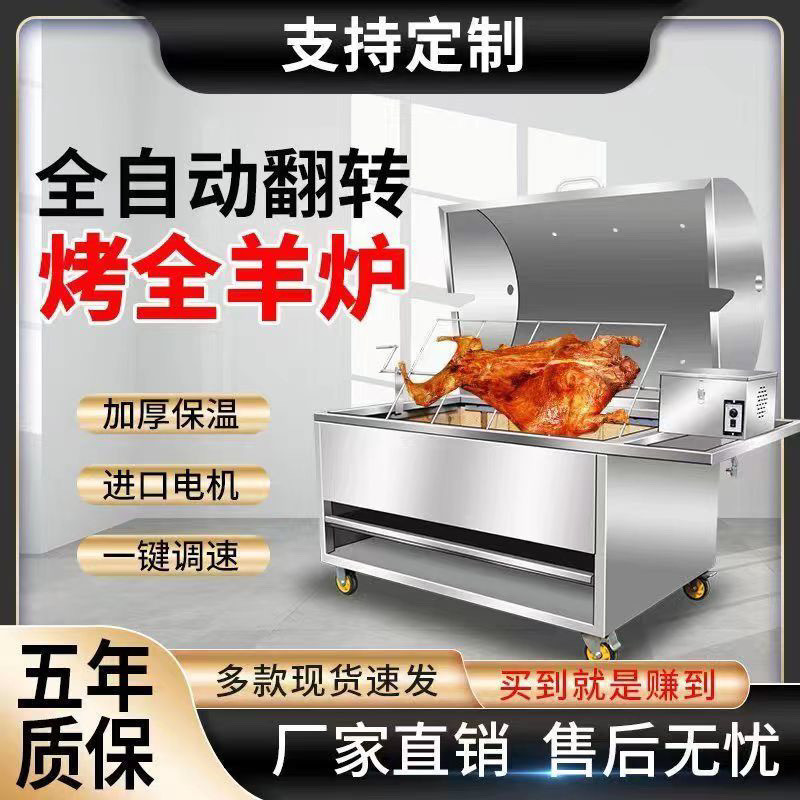 Automatic Whole Lamb Roaster360Rotating Electric Lamb Leg Roaster ...
