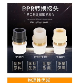 P PPR to PE Joint Self-Water Pipe Fittings DN15/20/25 PERT PB ...