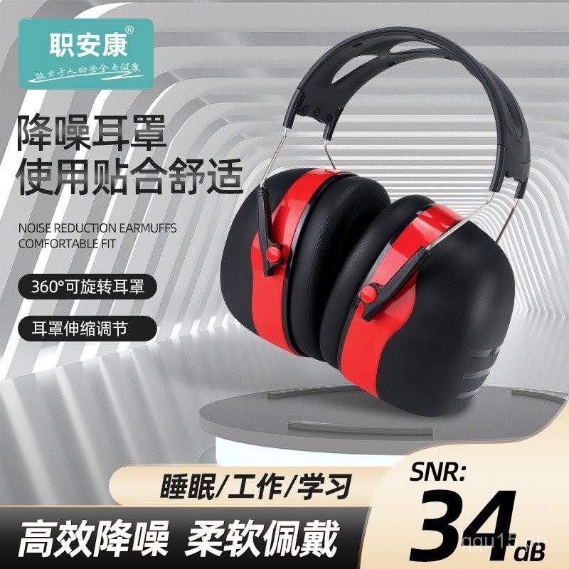 Noise Canceling Ear Muffs Headphones Anti-Noise Sleep Shooting Silent ...