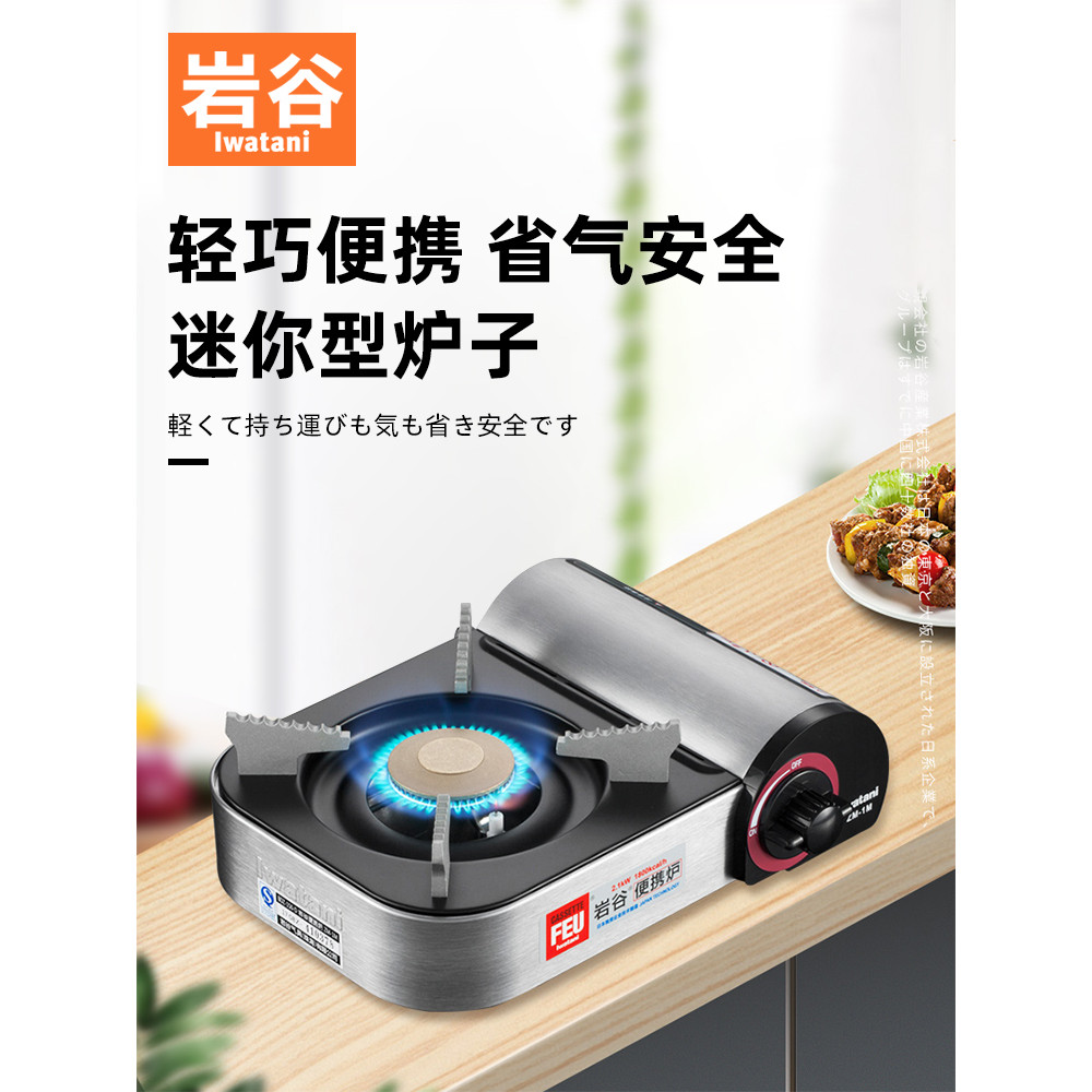 Iwatani Mini Portable Gas Stove Small Gas Stove Hot Pot Gas Stove ...