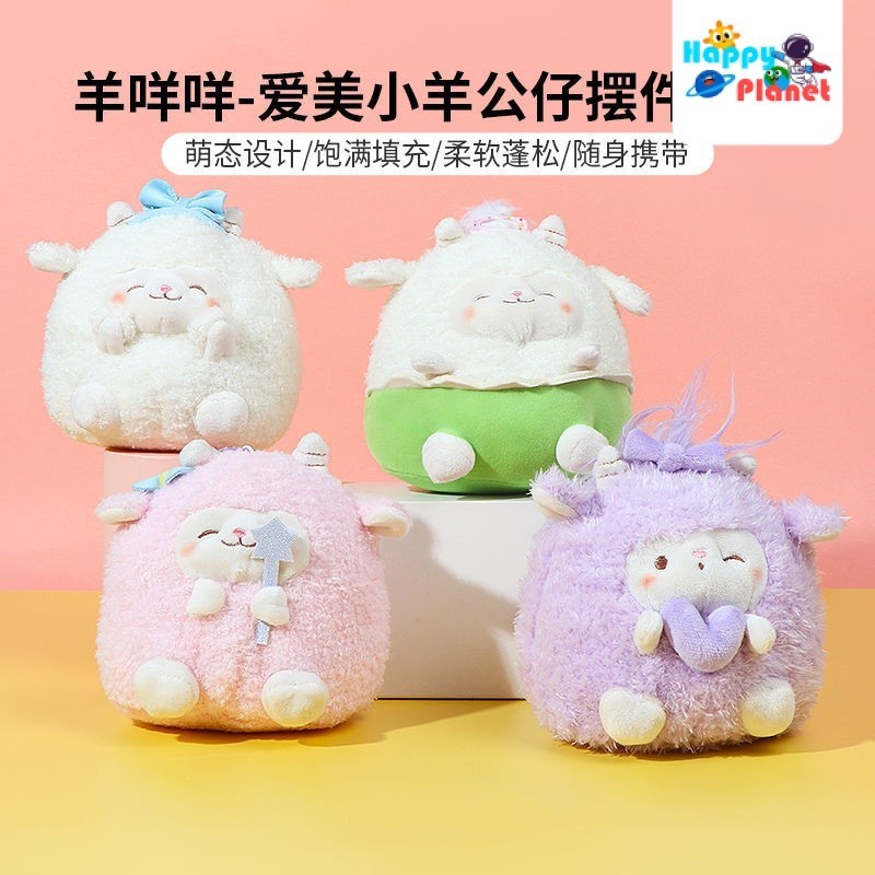 Miniso MINISO Sheep Baa Aimei Lamb Doll Decoration Cute Plush Doll ...