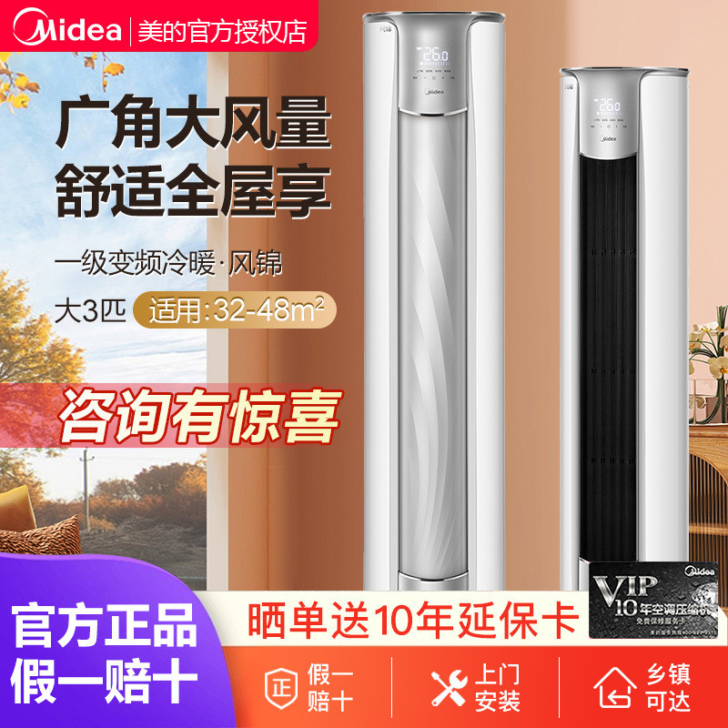 Midea Air Conditioner Cabinet Unit2P3Pifeng Jinrui Yunfeng Zunrui ...