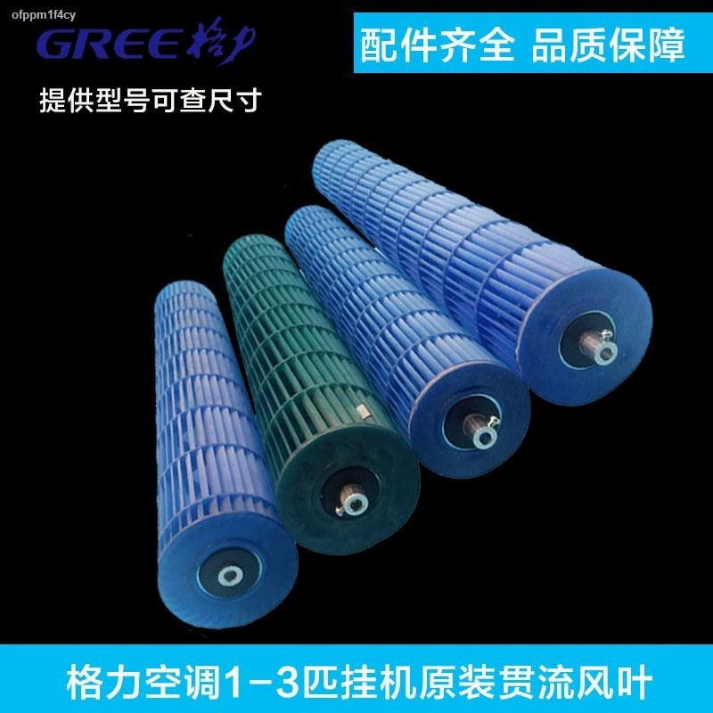Gree original air-conditioning wind wheel 1-2 horses indoor unit wind ...
