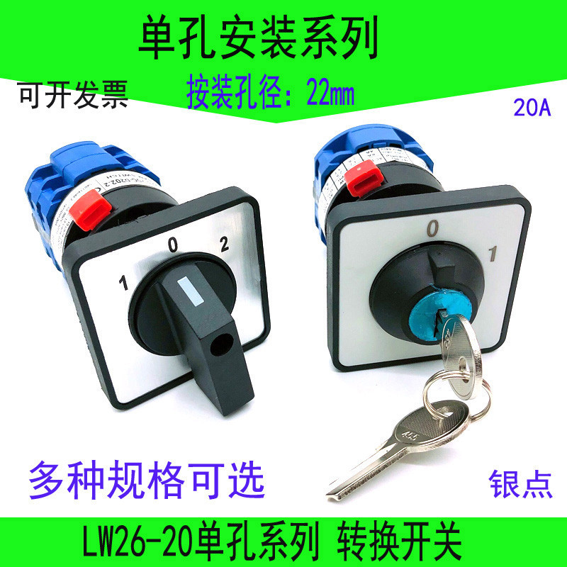 Universal Conversion Switch LW26-20/2 3CY Two Three-speed with Lock Key ...