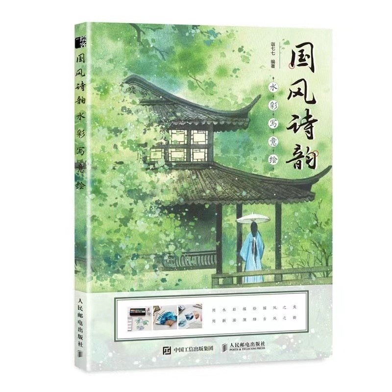 Genuine Chinese Style Poetry Rhyme: Watercolor Freehand Painting Art ...