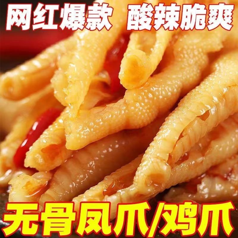 Boneless Chicken Feet Sour and Spicy Lemon Flavor Boxed Deboned Chicken ...