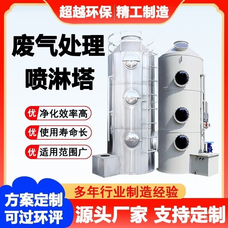 pp Spray Tower Exhaust Gas Treatment Equipment Water Spray Tower Carbon ...