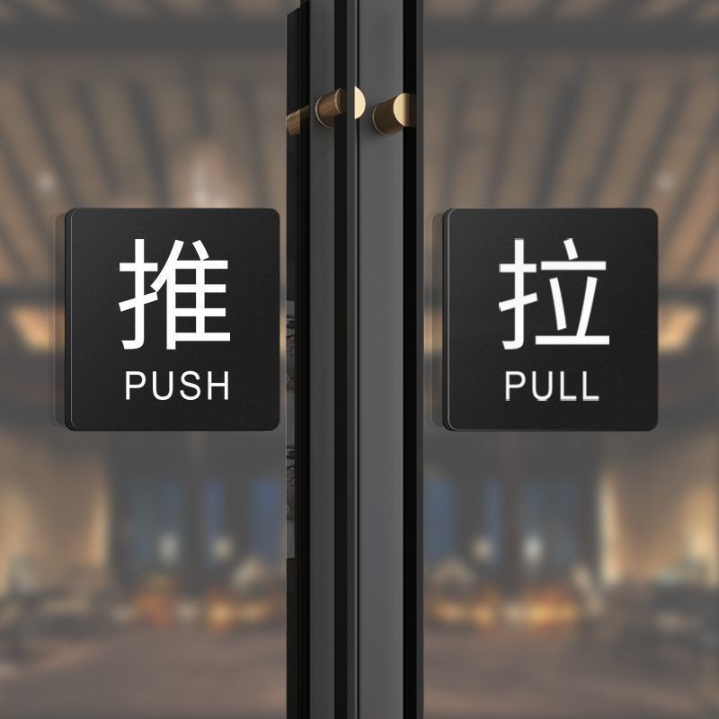 Push and Pull Door Sticker Shop Cafe Milk Tea House Window Glass Prompt ...