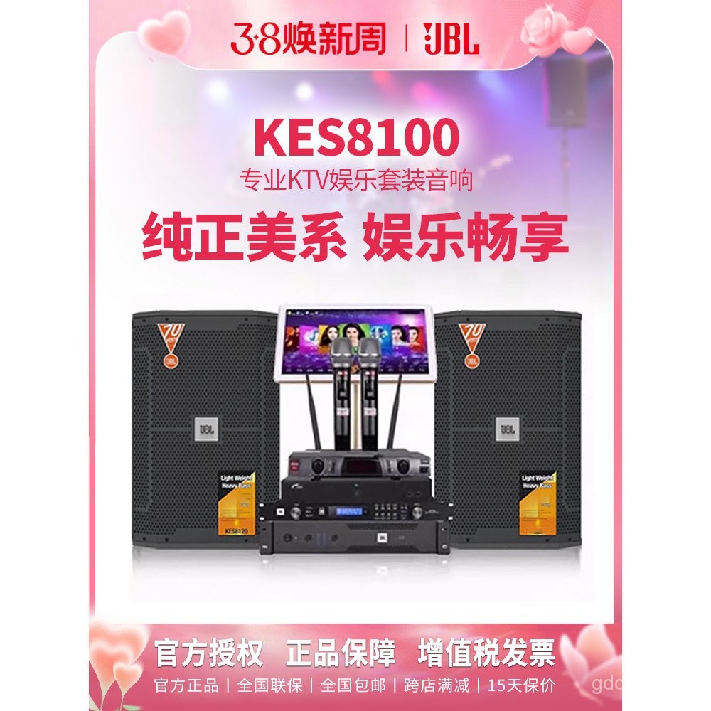 JBL KES8100Professional KTV Complete Set of Stage Equipment for Karaoke ...