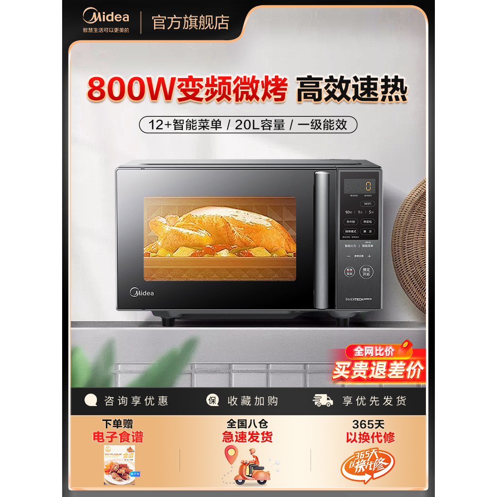 Midea Inverter Microwave Oven Combo Household Small Flat Microwave ...