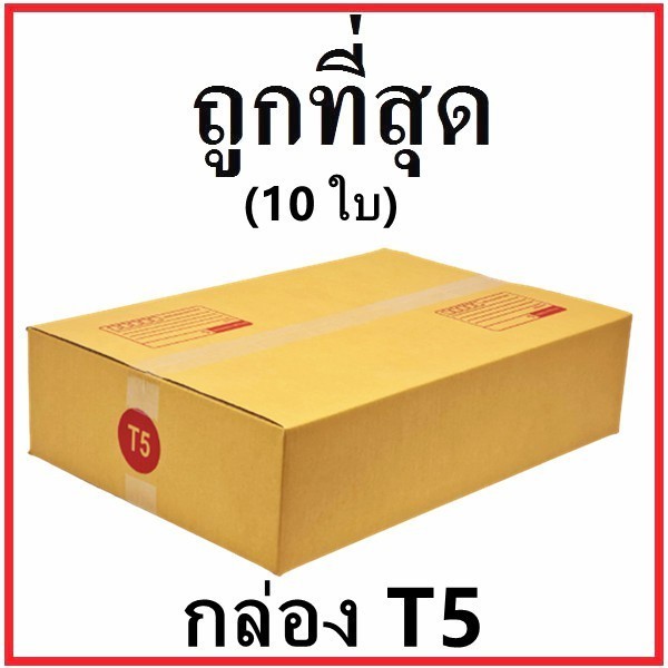 T5 [[Boxworld4]] Post Box (No.t5) Printed Address (10 Pcs) | Shopee ...