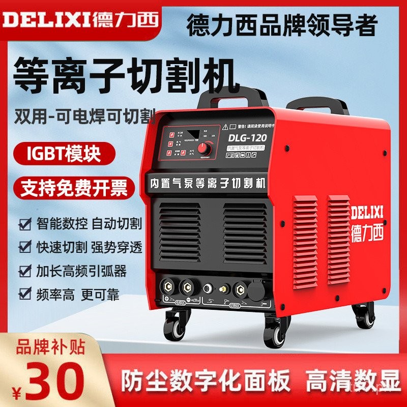 Delixi Plasma Cutting Machine40/50/80/100/120Industrial Grade220v Dual-purpose for welding380v ...