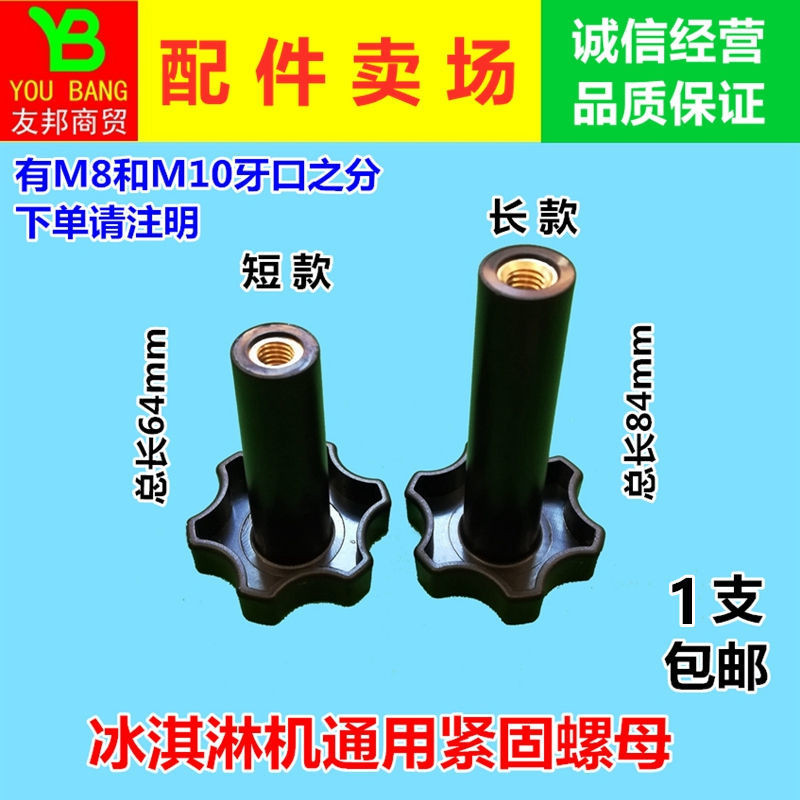Guangshen Ice Cream Machine Parts Ice Joy Plastic Screws Haole Ice ...