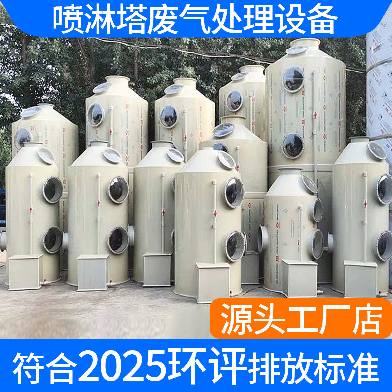 pp Spray Tower Exhaust Gas Treatment Equipment Tower Acid Mist Removal ...