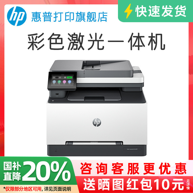 HP Hp3388sdw Color Laser Automatic Duplex Multifunction Printer All-in ...