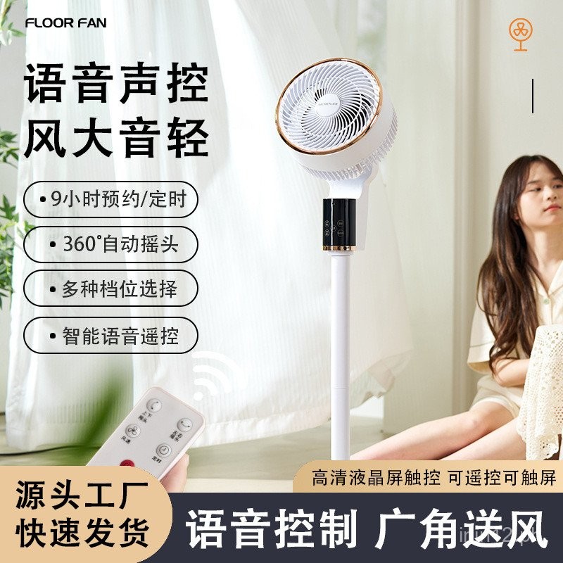 New Electric Fan Household Floor Fan Intelligent Silent Remote Control Circulating Fan Table ...