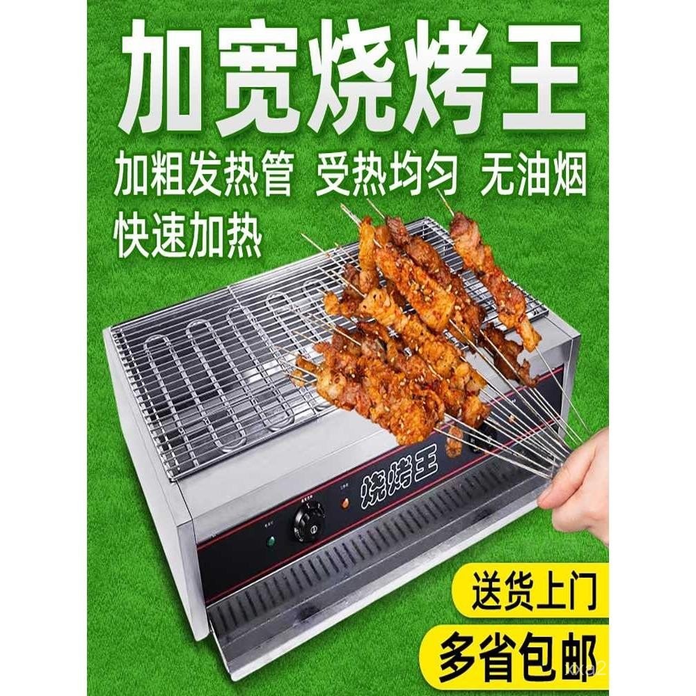 Electric Grill Commercial Smokeless BBQ King Wide BBQ Machine Zhengxin ...