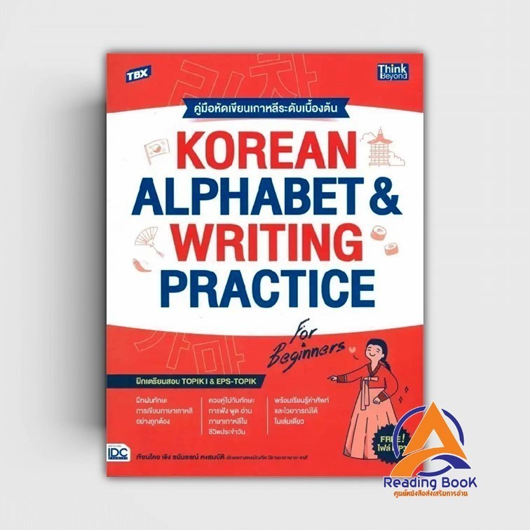 KOREAN ALPHABET Book Writing Guide Author Egthanthorn Khong Treasure ...