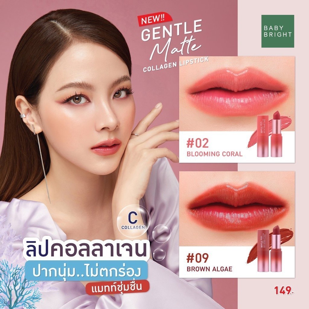 1 Stick Gentle Matte Baby BRIGHT Collagen Lipstick 3.7G | Shopee ...