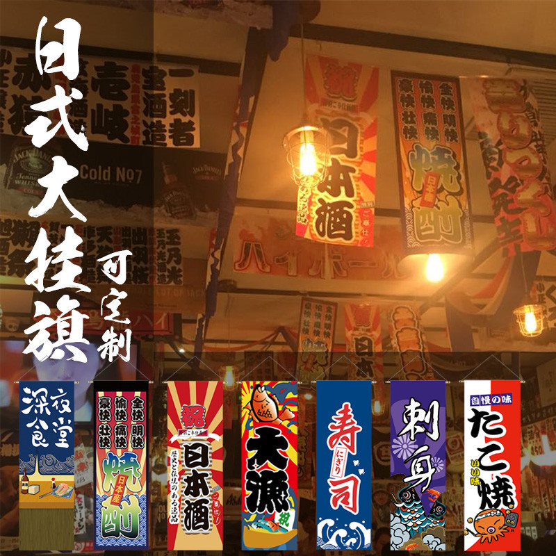 Japanese Style Decorative Hanging Flags Sushi Restaurant Hanging Flags ...