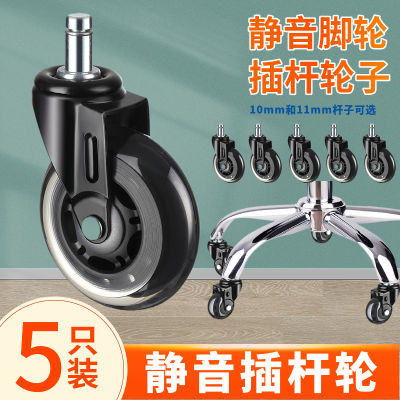 Swivel Chair Wheels Universal Wheels Chair Boss Chair Casters Gaming ...