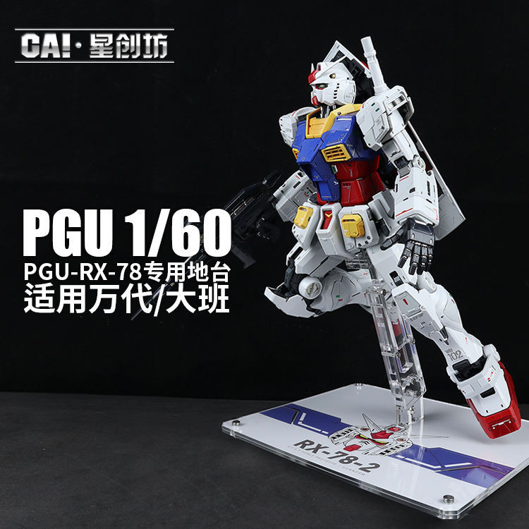 Xingchuangfang Taipan PGU RX-78-2 PG Yuanzu 2.0 Bracket Platform [Not ...