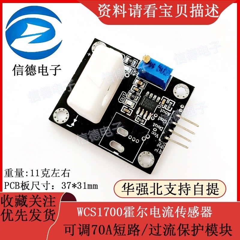 WCS1700 Hall current sensor adjustable 70A short circuit/overcurrent ...