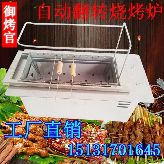 Automatic Rotating BBQ Lamb Skewer Machine Push-Pull Swing Style ...