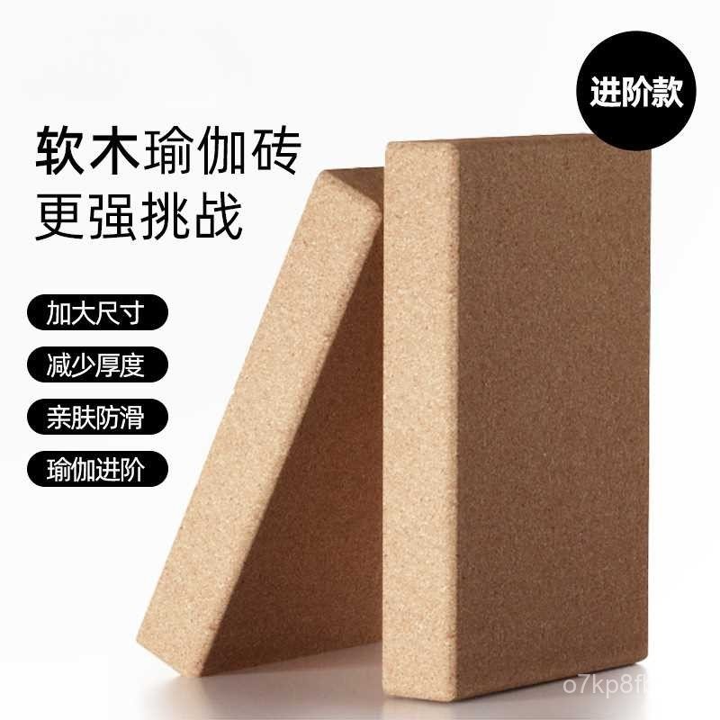 Advanced Cork Yoga Blocks High Density Widened Thinned Non-Slip Wood ...
