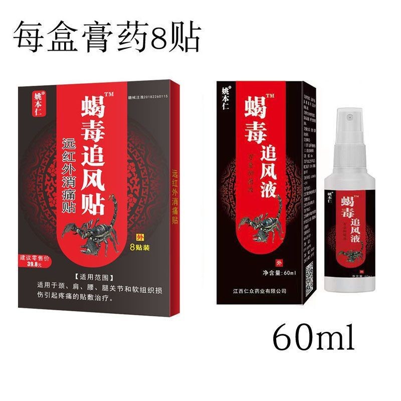 Scorpion Venom ROYAL WIND Liquid Spray Neck, Shoulder, Waist, Leg, Hand, Foot, Knee Joint ...