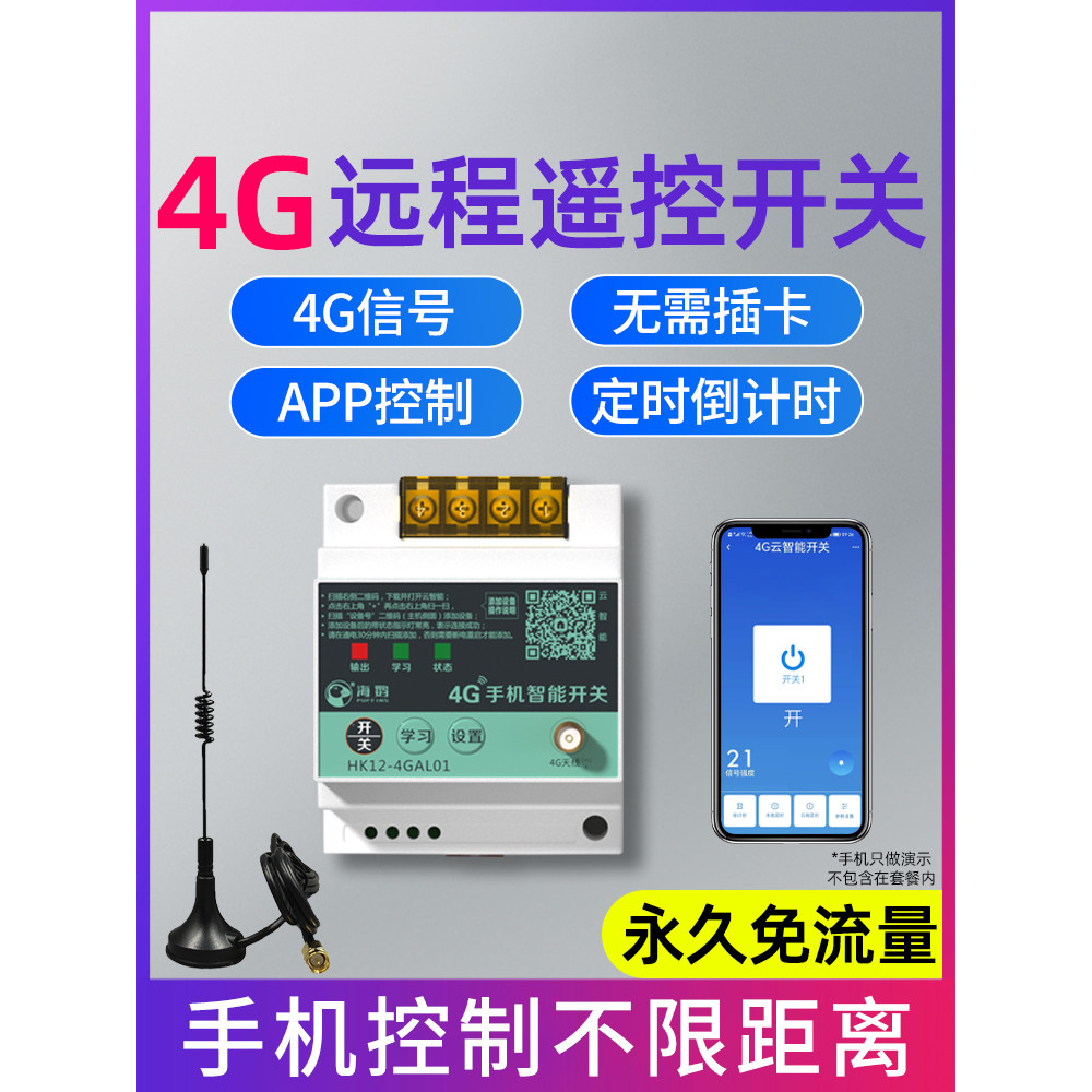 HaiKong4G Mobile Remote Control Switch220V Water Pump Motor Wireless ...