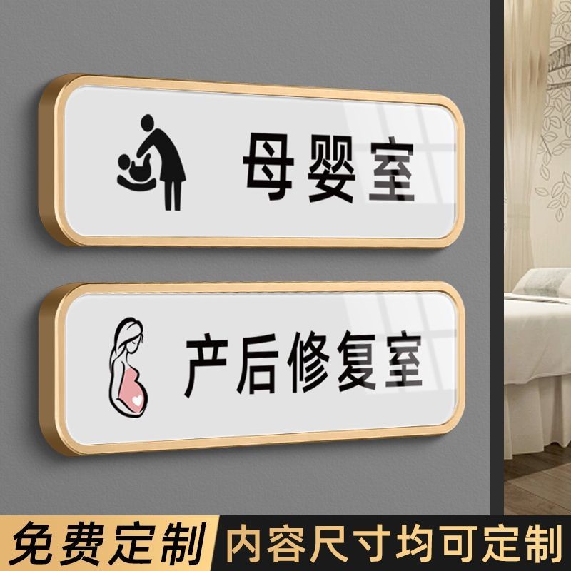 Shopping Mall Mother Baby Room Signage Prompt Signage Hospital ...