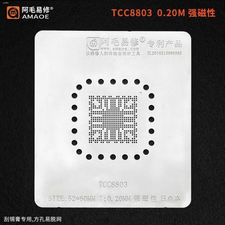 Amao Yixiu/TCC8803 tin planting mesh/Mobis Langdong/Suoba/IX35 chip ...