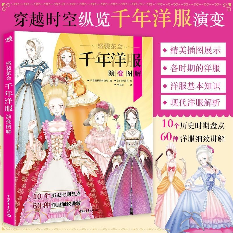 Genuine Dress Tea Party: Millennium Western Clothes Evolution ...