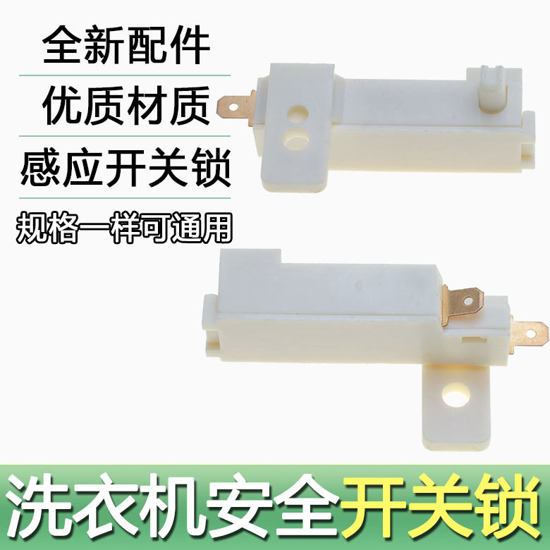[91%Positive Rate]Washing Machine Spin Bucket Safety Switch Spin Dryer ...